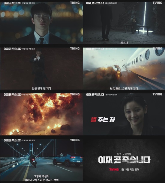 서인국 지옥 떨어지기 직전…박소담이 내린 12번의 죽음 이재 곧 죽습니다 나무뉴스