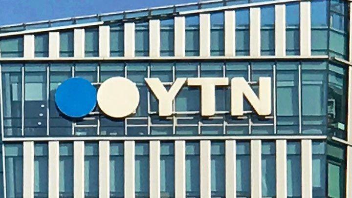 유진그룹, 3천199억원에 YTN 지분 낙찰…31% 최대주주로(종합) - 나무뉴스