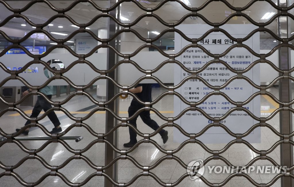 [중부 집중호우] 9호선 일부 운행중단 지속…오후 2시 개통 예정 나무뉴스