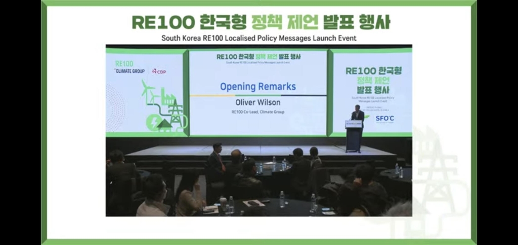 기후그룹·기후솔루션, '한국형 RE100' 제시 - 나무뉴스
