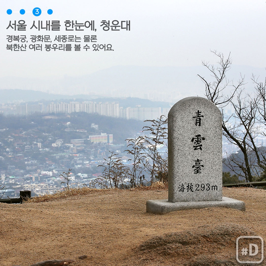 [여행honey] 등린이도 오르는 북악산 새 길 - 나무뉴스