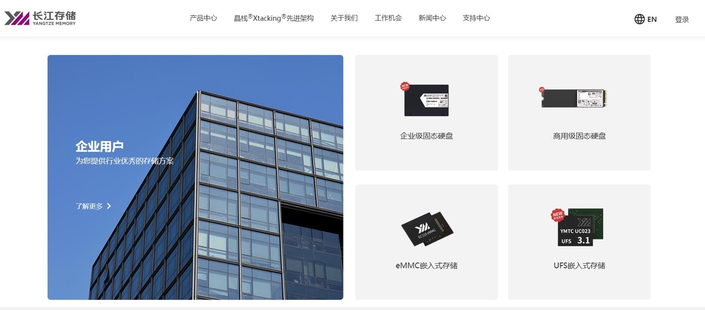 中, '美 블랙리스트' YMTC에 9조원 투자…"반도체 생산 강화" - 나무뉴스