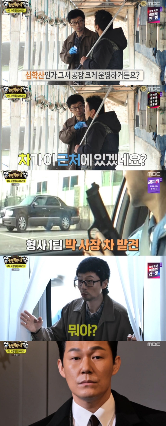 박성웅 정준하 납치 사건 배후로 깜짝 등장…유재석 손에 체포되나 놀뭐 [전일야화] 나무뉴스