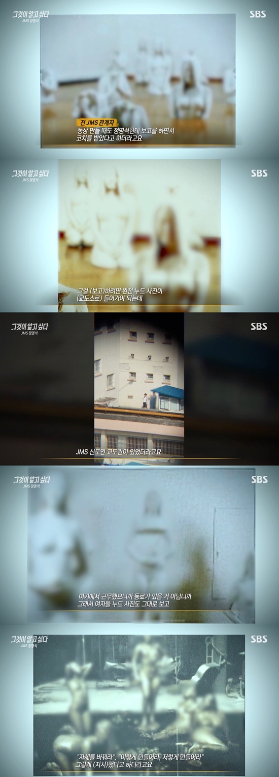 JMS 스타 출신 "정명석, 여신도 나체 조각상 제작, 소유권 각서까지" (그알)[종합] - 나무뉴스