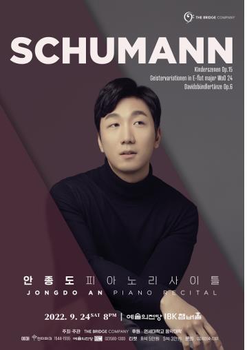 [공연소식] 피아니스트 안종도 예술의전당 리사이틀 나무뉴스