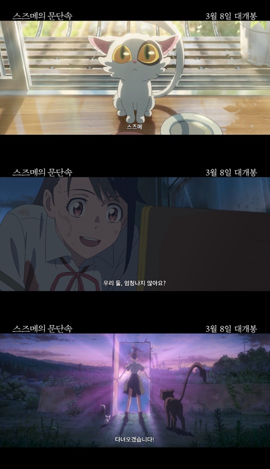 스즈메의 문단속 스즈메 너의 모험을 응원해 영상 공개 후 뜨거운 호응 나무뉴스