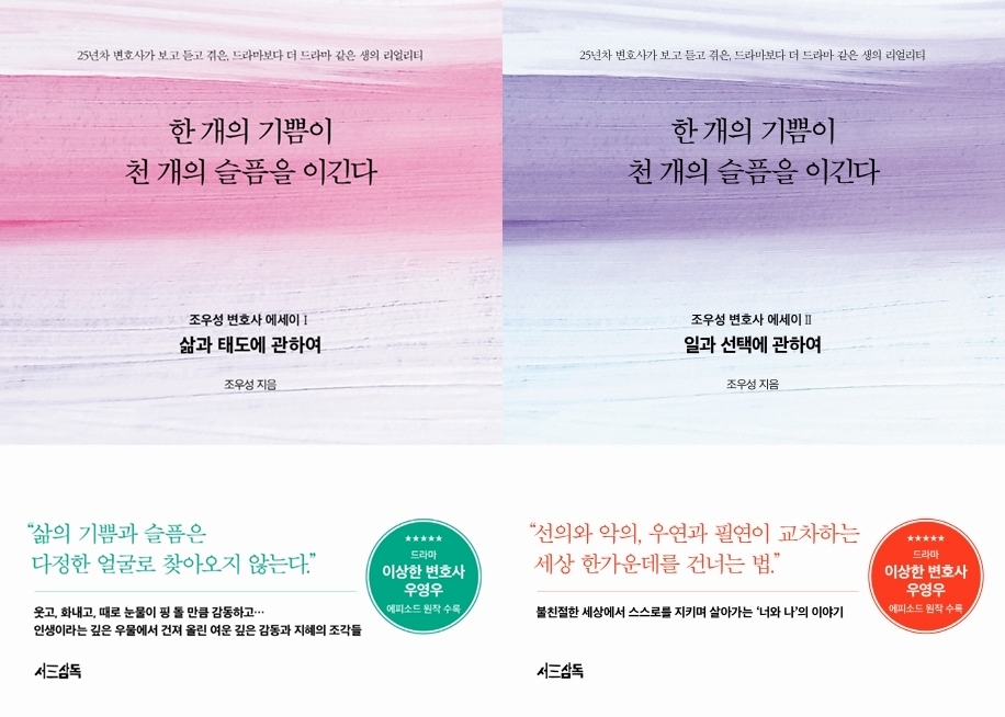 [신간] 한 개의 기쁨이 천 개의 슬픔을 이긴다 나무뉴스