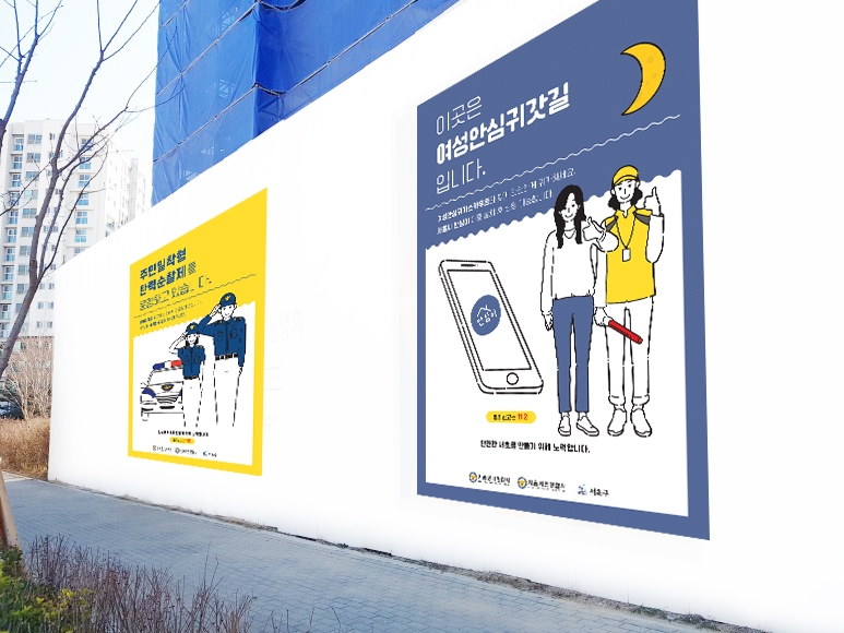 서초구 공사장 가설울타리에 범죄예방 디자인 입힌다 나무뉴스