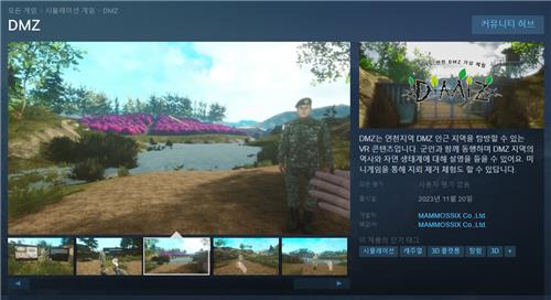 VR로 펼쳐지는 비무장지대…맘모식스, 스팀에 'DMZ VR' 출시 - 나무뉴스