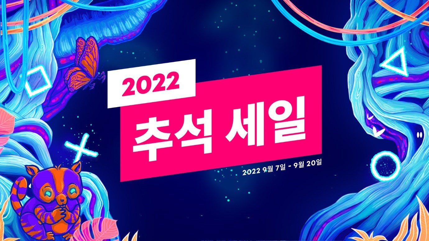 SIEK, '2022 추석 세일' 진행…엄선 타이틀 최대 50% 할인 - 나무뉴스