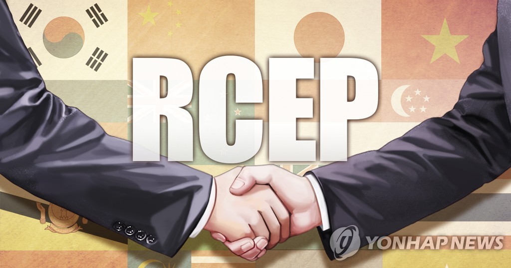 '메가 FTA' RCEP, 국내서도 내달 1일 발효…경제영토 넓어진다 - 나무뉴스