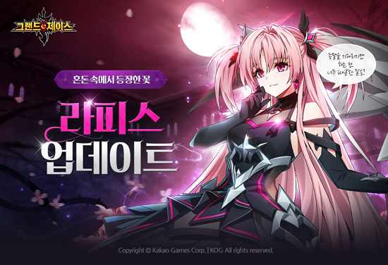 ‘그랜드체이스’, 3주년 기념 신규 SS 영웅 ‘라피스’ 출시…방사형 공격이 특징 - 나무뉴스