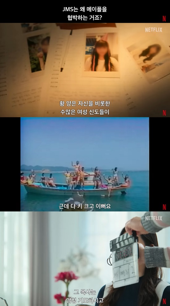 '나는 신이다'에 궁지 몰린 JMS?…"나는 신이 아니다" [엑's 이슈] - 나무뉴스